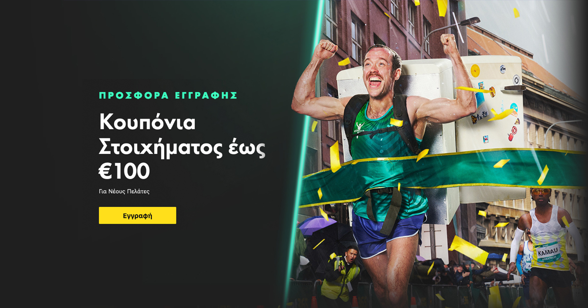 Κουπόνι ΟΠΑΠ Στοιχήματος - Kingbet CY