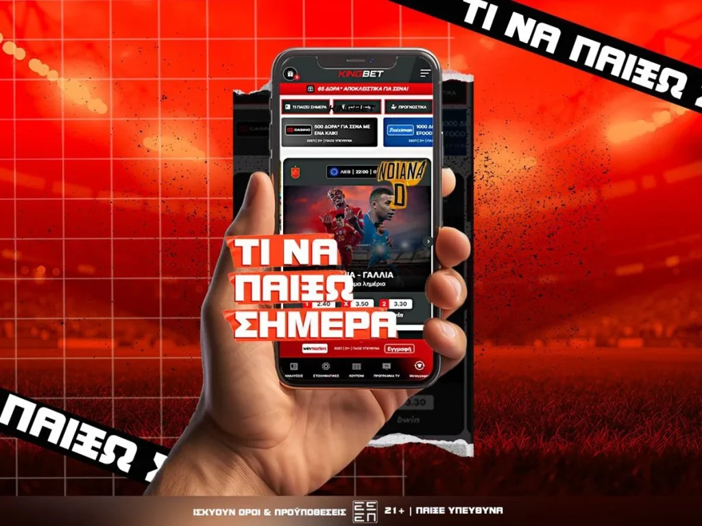 Κουπόνι ΟΠΑΠ Στοιχήματος - Kingbet CY