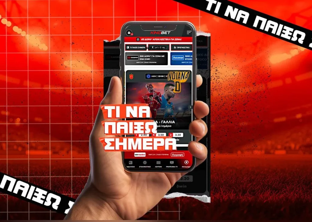 Τι να παίξω σήμερα 🔎: Προτάσεις για στοίχημα σήμερα - Kingbet CY