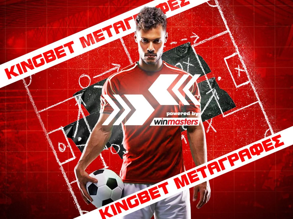 Όλες οι μεταγραφές στο kingbet.com.cy🔄 - Kingbet CY