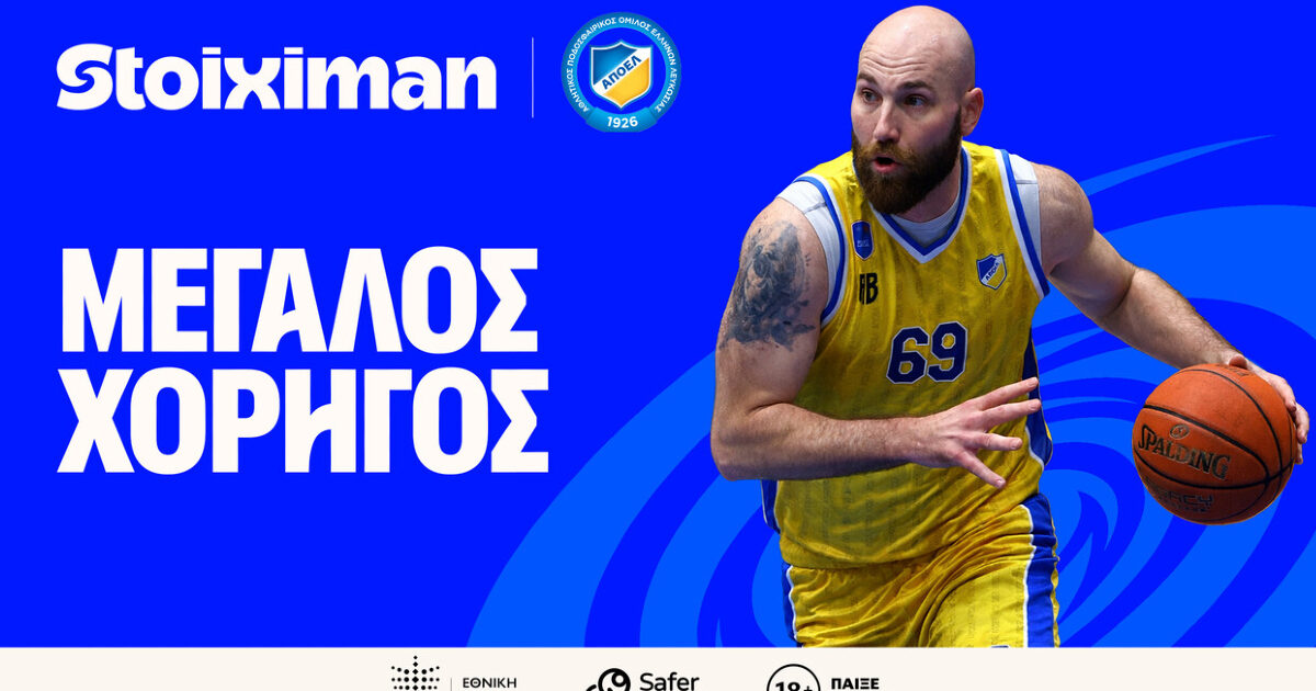 Η Stoiximan Μεγάλος Χορηγός του Σωματείου ΑΠΟΕΛ για την αγωνιστική ...